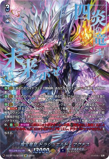 魔宝龙皇 道拉珠艾尔德·伟岸 (DZ-BT10/004 | 魔宝竜皇 ドラジュエルド・マグナス) - 卡片信息 | THE一灭寂 | 先导者卡牌资料站
