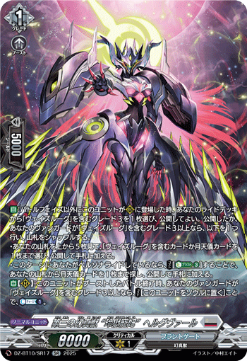 第三之幻真兽 “玲狱宠妃” 赫尔古瓦尔 (DZ-BT10/009 | 第三の幻真獣 “玲獄寵妃”ヘルグヴァール) - 卡片信息 | THE一灭寂 | 先导者卡牌资料站