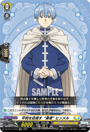 目标是和平的“勇者” 辛美尔 (DZ-BT11/EX22 | 平和を目指す“勇者” ヒンメル) - 卡片信息 | THE一灭寂 | 先导者卡牌资料站