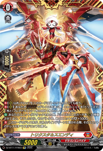 托里科斯塔&苏恩迪 (DZ-BT11/SEC02 | トリクスタ＆スエンディ) - 卡片信息 | THE一灭寂 | 先导者卡牌资料站