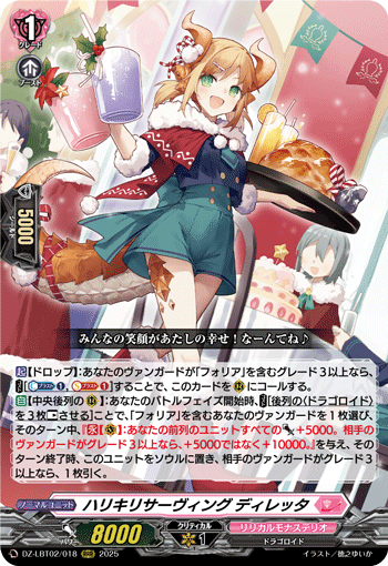 热情十足的服务 蒂蕾塔 (DZ-LBT02/FFR17 | ハリキリサーヴィング ディレッタ) - 卡片信息 | THE一灭寂 | 先导者卡牌资料站