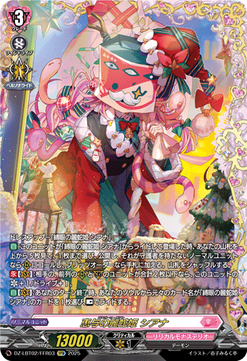 惠与之丽蛇姬 希娅娜 (DZ-LBT02/003 | 恵与の麗蛇姫 シアナ) - 卡片信息 | THE一灭寂 | 先导者卡牌资料站