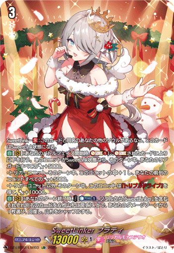 甜蜜链接者 芙拉缇 (DZ-LBT02/FFR04 | SweetLinker フラティ) - 卡片信息 | THE一灭寂 | 先导者卡牌资料站