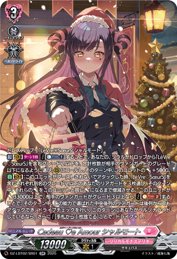 爱的♡赠礼 夏尔莫特 (DZ-LBT02/001 | Cadeau ♡e Amour シャルモート) - 卡片信息 | THE一灭寂 | 先导者卡牌资料站