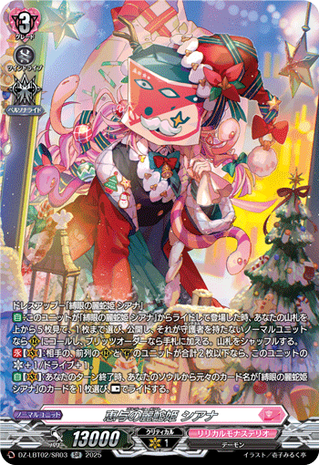 惠与之丽蛇姬 希娅娜 (DZ-LBT02/003 | 恵与の麗蛇姫 シアナ) - 卡片信息 | THE一灭寂 | 先导者卡牌资料站