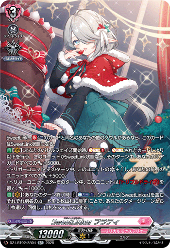 甜蜜链接者 芙拉缇 (DZ-LBT02/FFR04 | SweetLinker フラティ) - 卡片信息 | THE一灭寂 | 先导者卡牌资料站