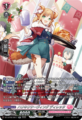 热情十足的服务 蒂蕾塔 (DZ-LBT02/FFR17 | ハリキリサーヴィング ディレッタ) - 卡片信息 | THE一灭寂 | 先导者卡牌资料站